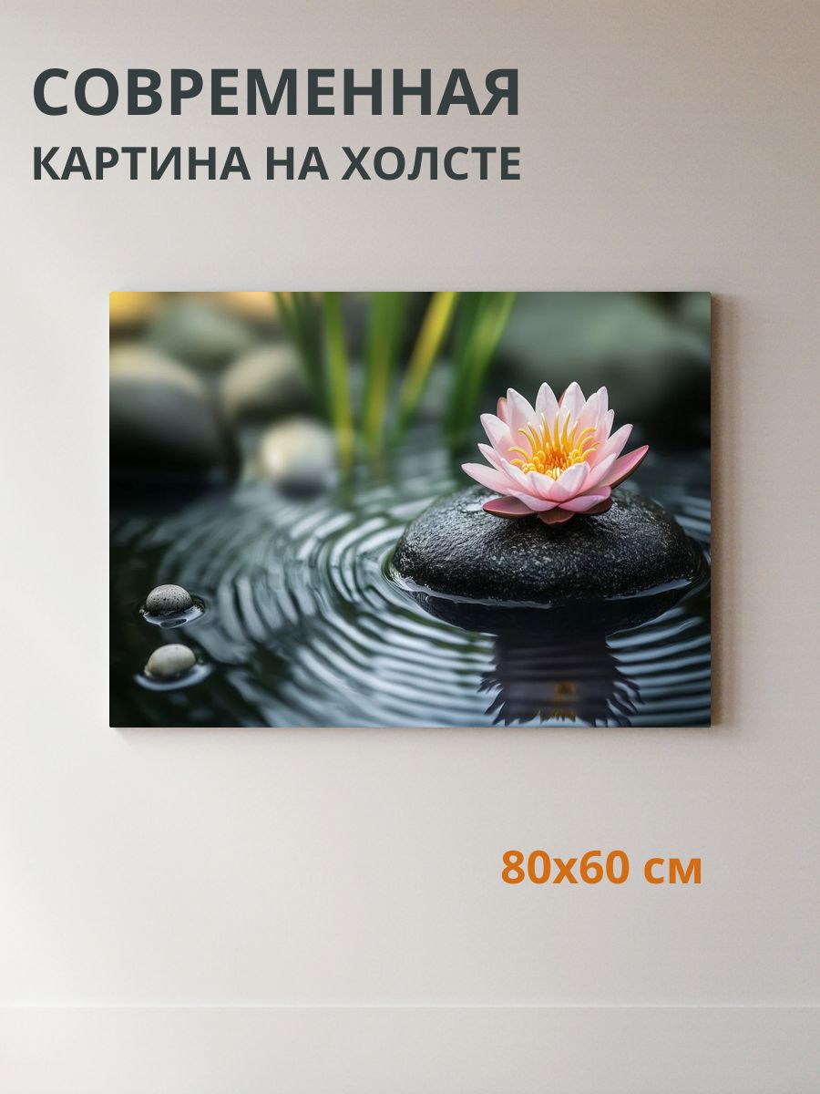 Картина на холсте Цветок 80x60 см