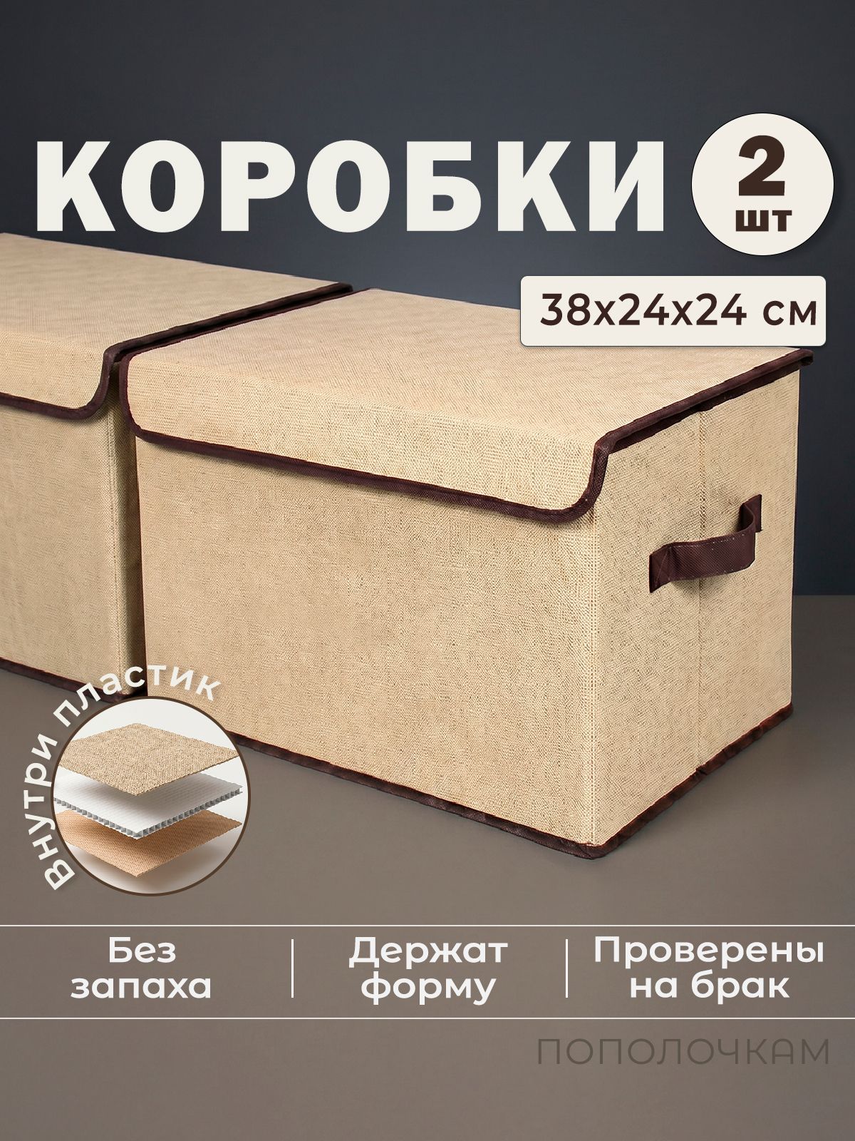 Пополочкам Контейнер для хранения вещей длина 38 см, ширина 24 см, высота 24 см, 2 шт, abs пластик, светло-бежевый