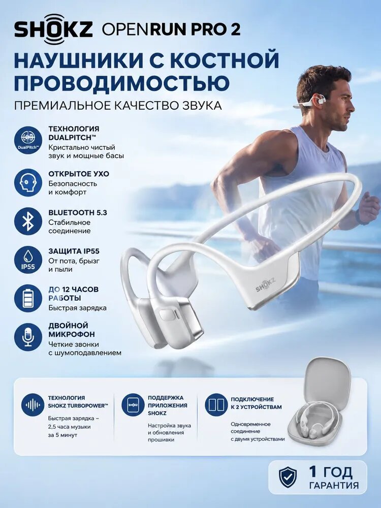 SHOKZ Наушники беспроводные с микрофоном Shokz OpenRun Pro 2, Bluetooth, USB Type-C, белый