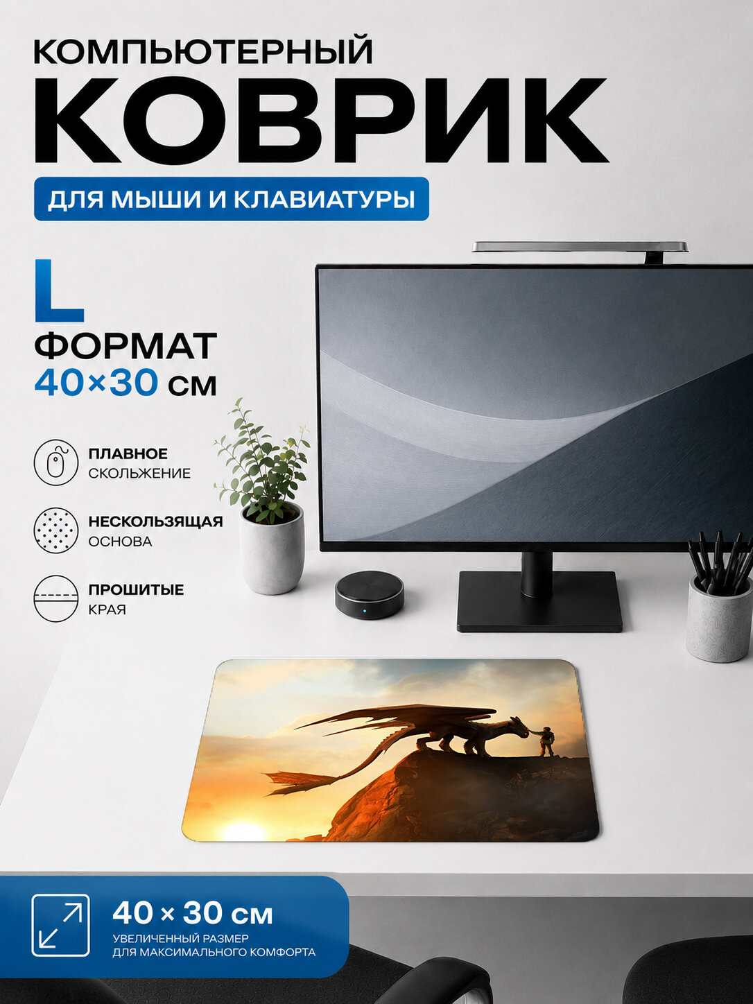 Игровой коврик для мыши 40×30 см Как приручить дракона / How to Train Your Dragon — Toothless and Hiccup
