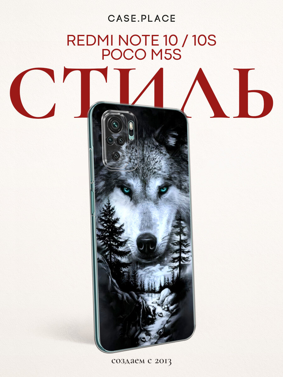 Чехол на Xiaomi Redmi Note 10/Note 10S/Poco M5s / Сяоми Редми Нот 10/Нот 10S/Поко M5s с принтом Волк в зимнем лесу