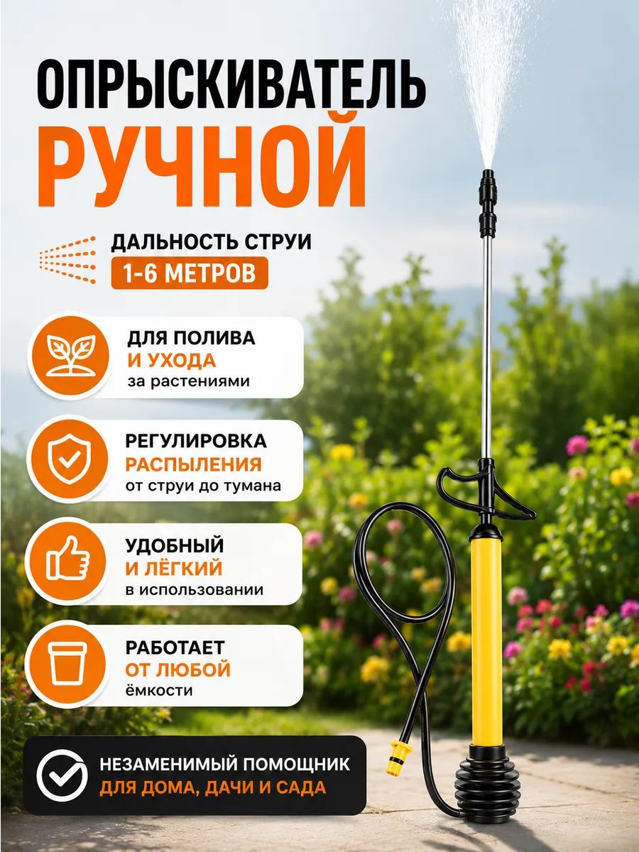 Опрыскиватель садовый ручной для растений и цветов