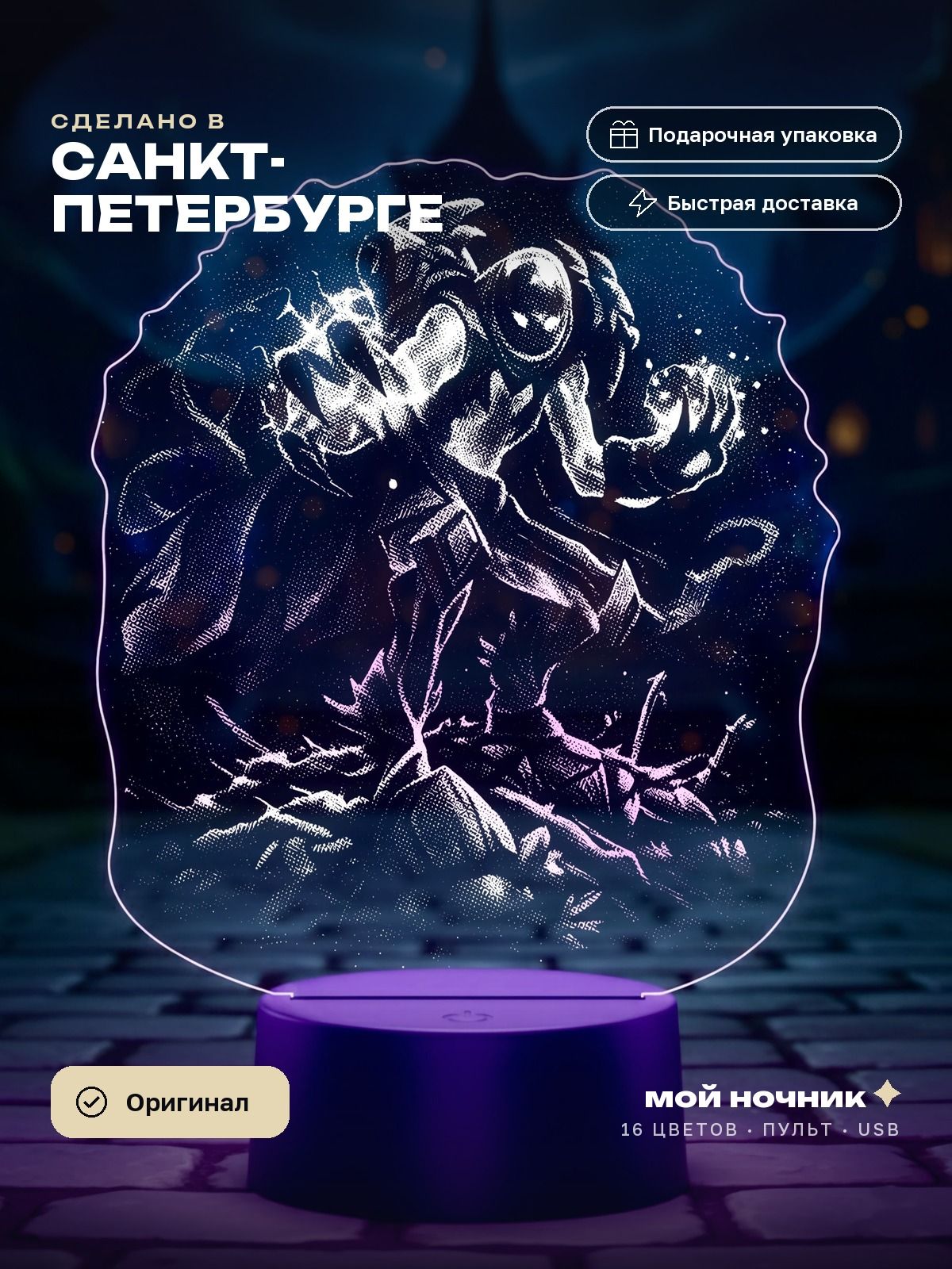 Ночник Арк Варден по игре Дота 2. 3D светильник Dota, подарок геймеру.