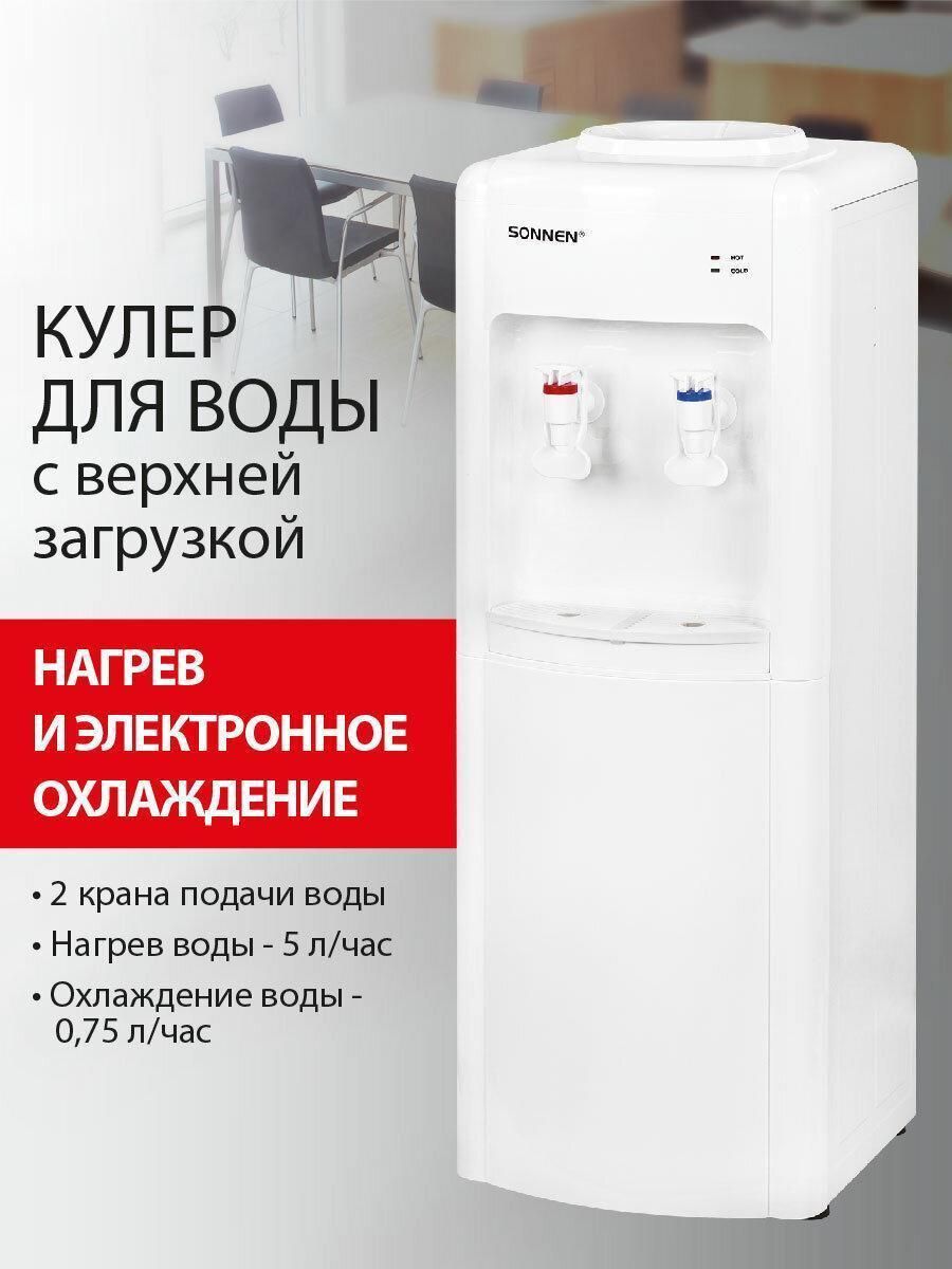 Кулер, пурифайер Sonnen для воды напольный с нагревом и охлаждением, диспенсер с 2 кранами белый, FSE-02W, 456172