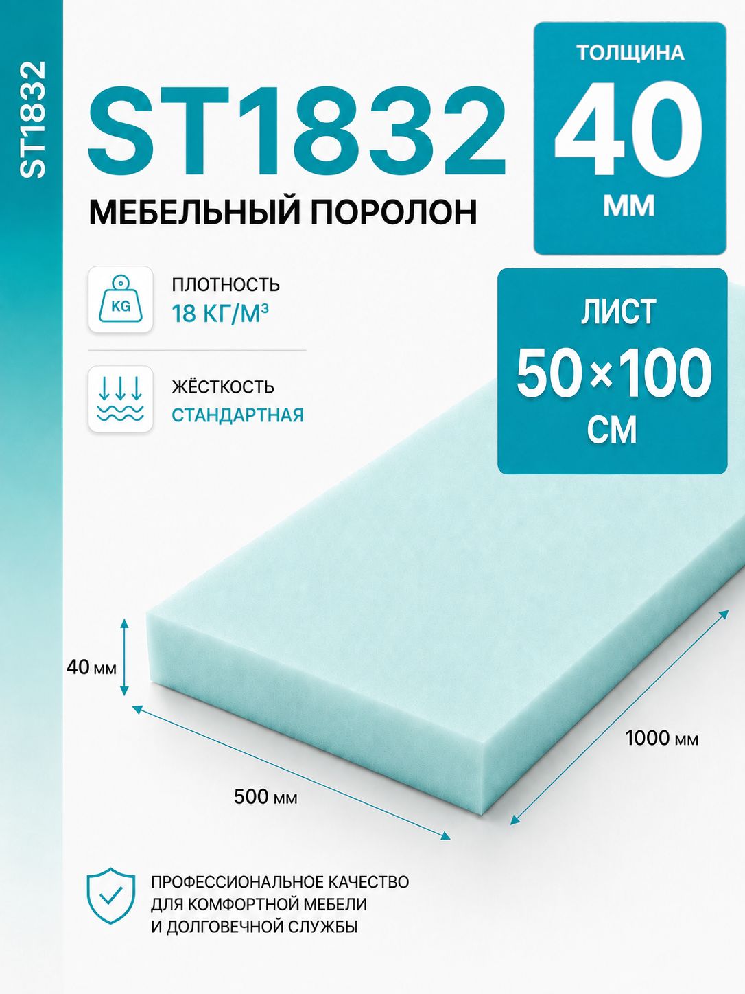 Поролон мебельный 100x50x4 см / мебельный наполнитель