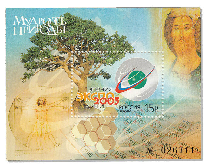 (2005-008) Блок марок Россия "Эмблема российской экспозиции" , III негашеная