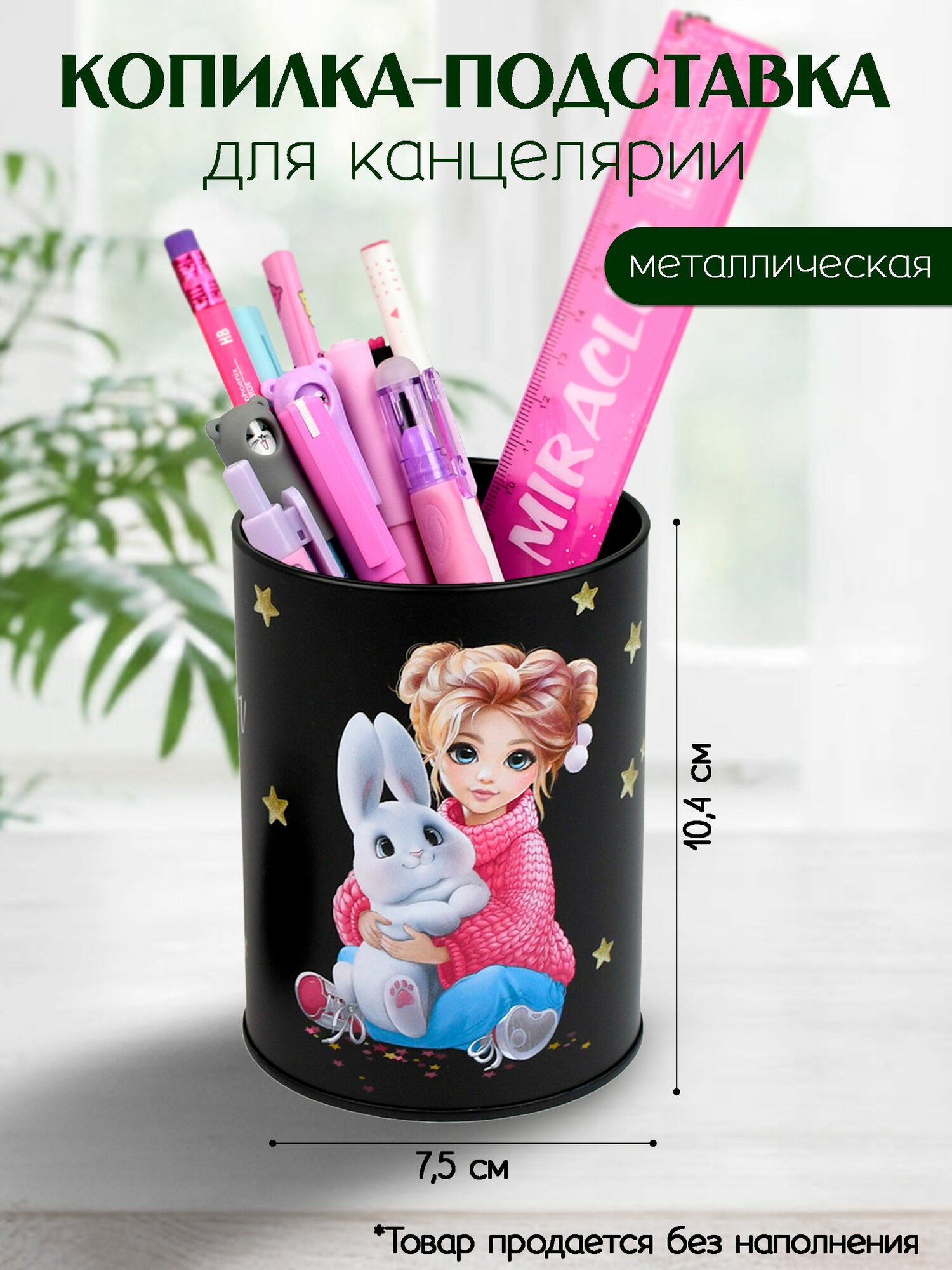 Копилка-подставка для канцелярских принадлежностей из металла 10,4х7,5х7,5 см