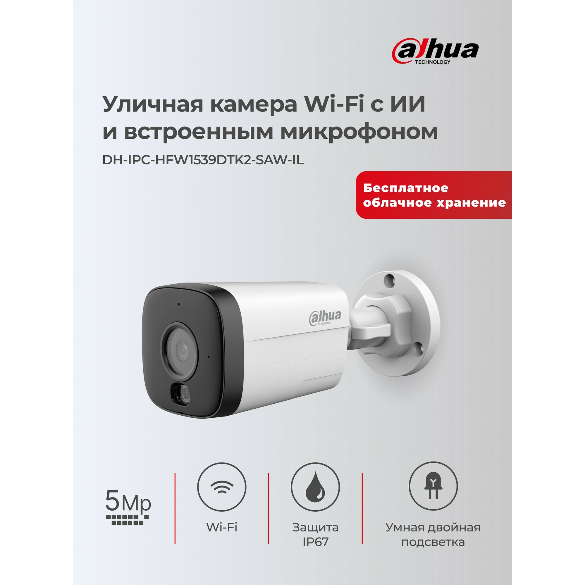 DAHUA DH-IPC-HFW1539DTK2-SAW-IL (DH-IPC-HFW1539DTK2P-SAW-IL-0280B) Уличная цилиндрическая IP-видеокамера с WI-FI