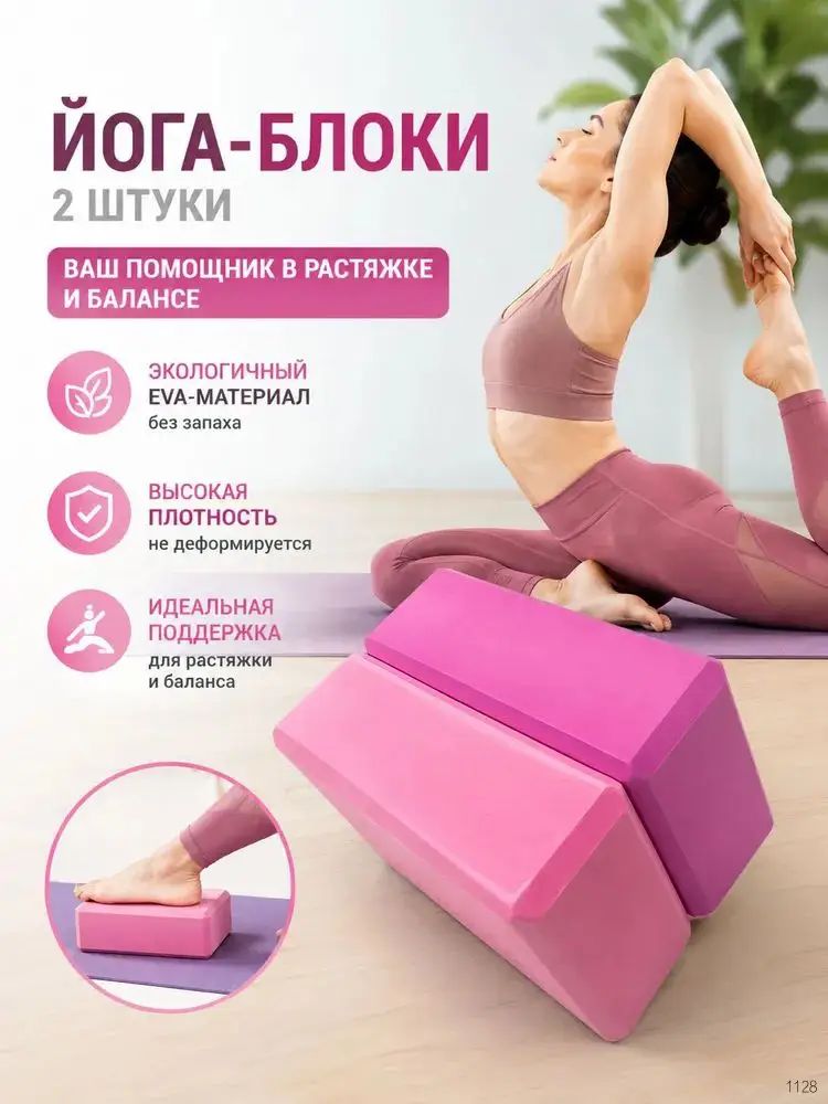 2шт. Блок для опорных кубиков для йоги
