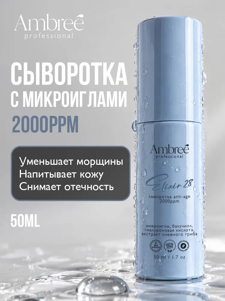 AMBREE Professional Сыворотка для лица антивозрасная с микроиглами, интенсивное увлажнение, лифтинг и обновление кожи anti-age, 50 мл