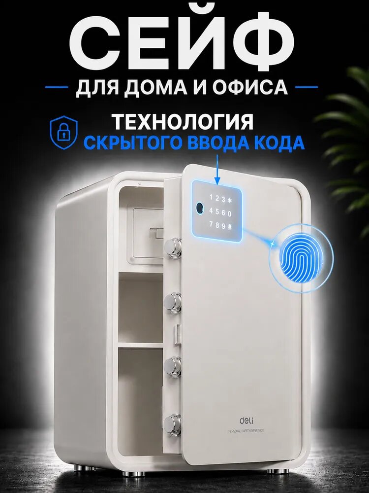 Сейф для денег и документов, биометрический + электронный замок + ключ, 600x380х360 мм, 20 кг, белый
