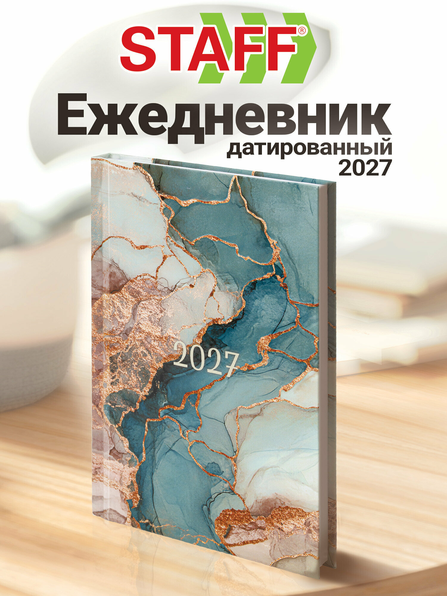 Ежедневник датированный 2027, планер планинг, записная книжка А5 145х215 мм, ламинированная обложка, Staff, 117793