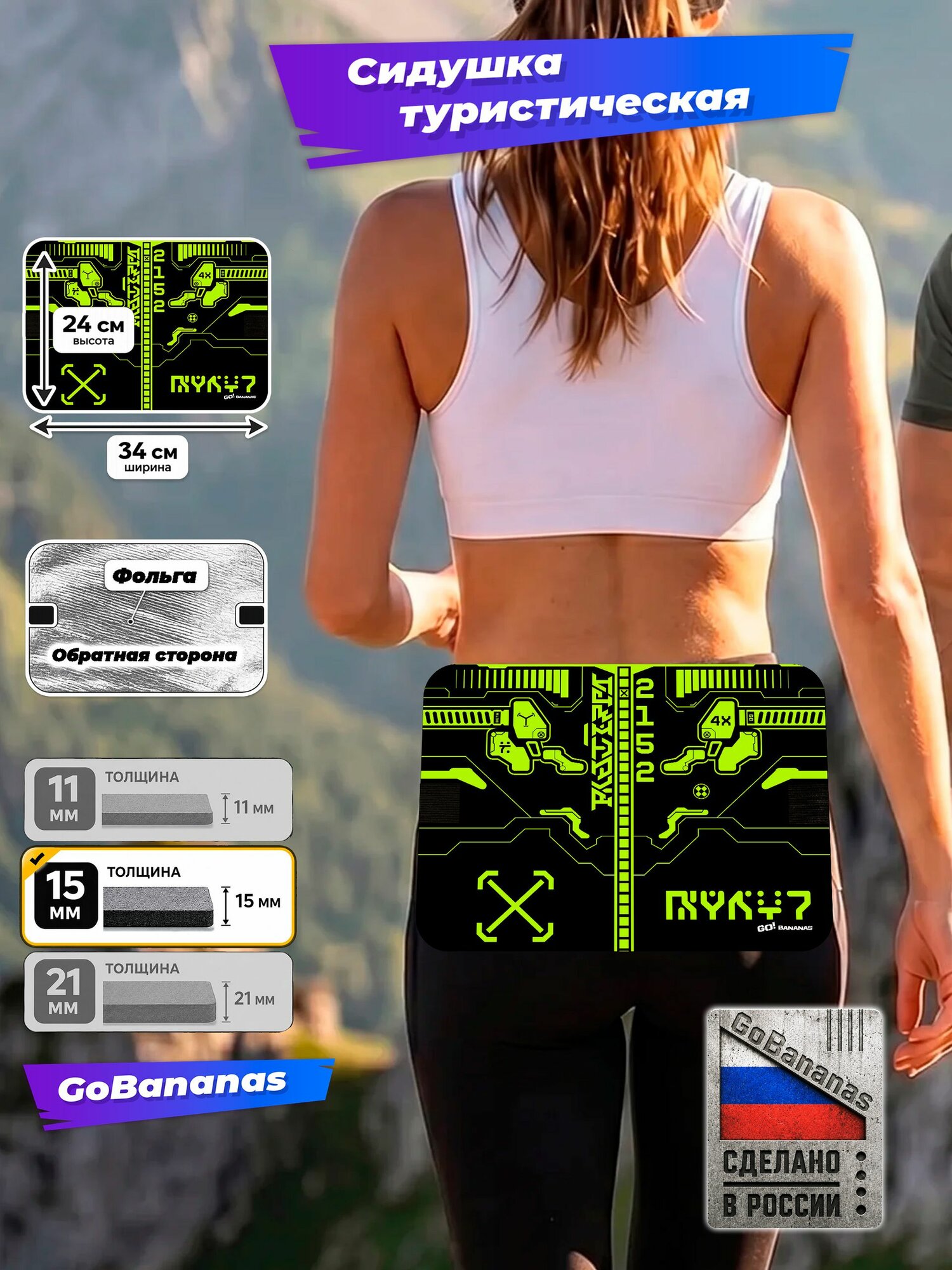 Хоба goBananas EXT "Киберпанк 2152" cиденье туристическое, пенка, сидушка для похода, коврик туристический
