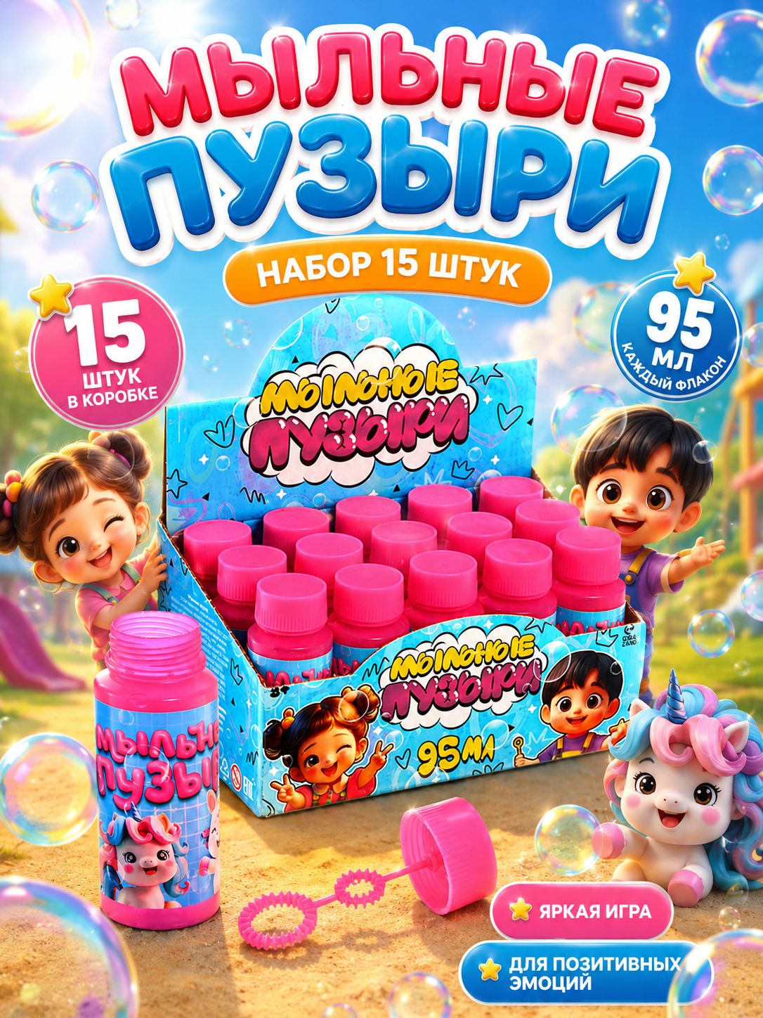 Мыльные пузыри "Единороги" 15 шт / Подарок девочке 4 года