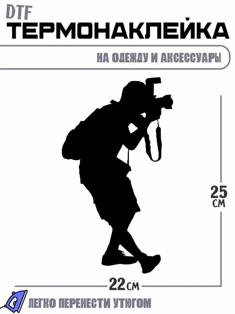 Термонаклейка силуэт фотографа