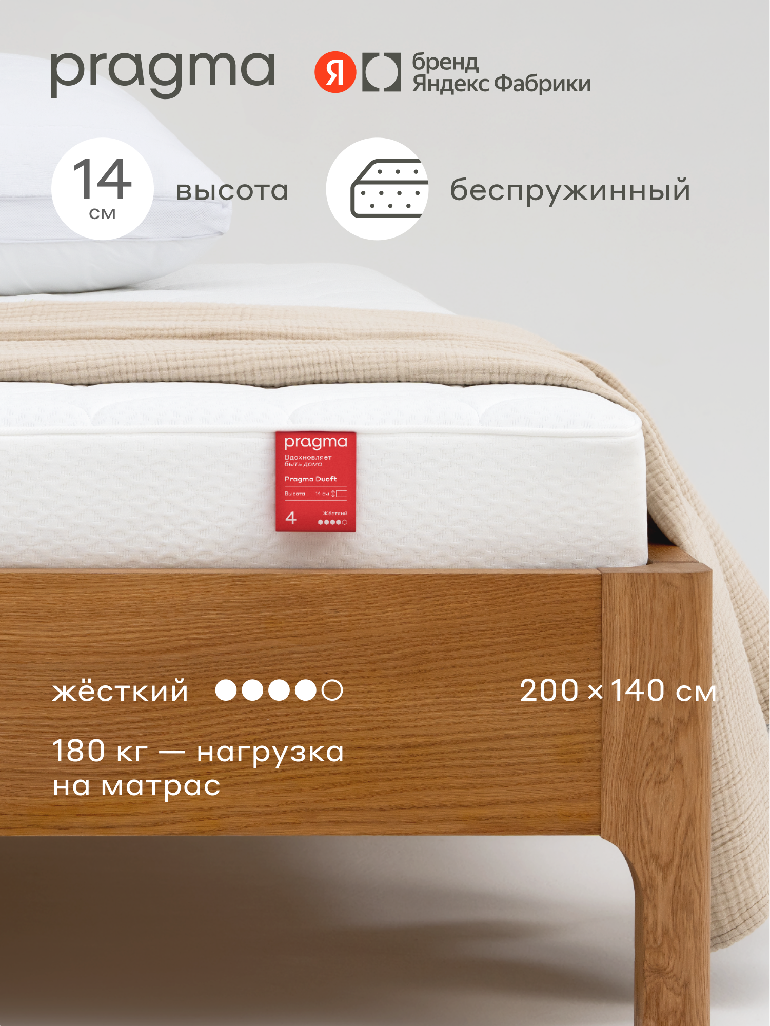 Беспружинный матрас Pragma Duoft 200 × 140 см, жёсткий, двусторонний, 14 см