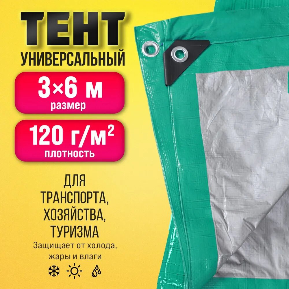 Тент тарпаулин универсальный, укрывной, туристический 3х6 м