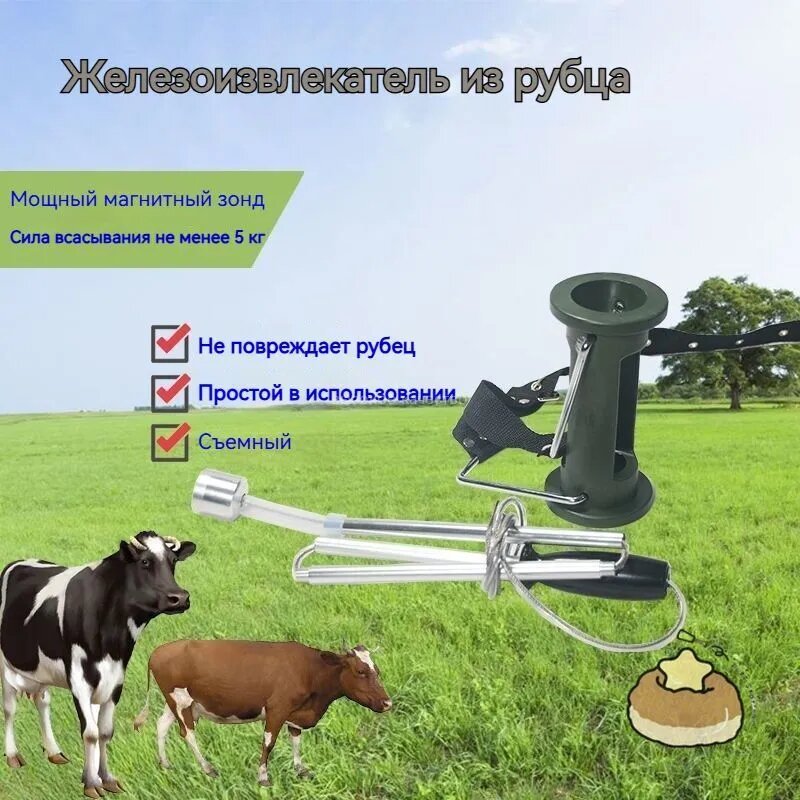 Магнитный экстрактор для желудка коров, Мощный магнитный зонд, Сила всасывания не менее 5 кг