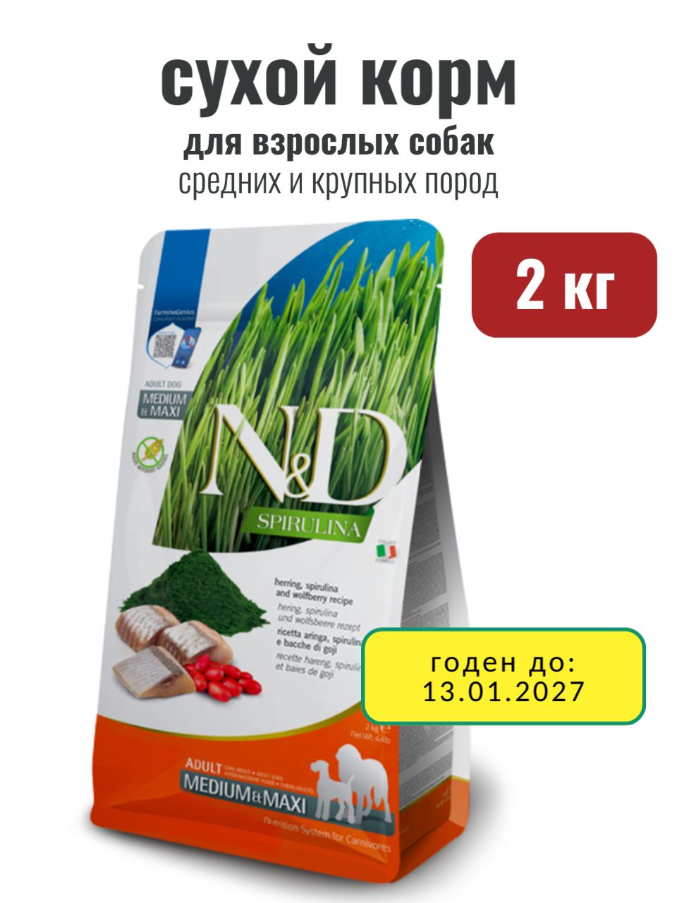 Сухой корм Farmina N&D GF Spirulina Herring & Wolfberry Adult Medium&Maxi, для взрослых собак средних и крупных пород, сельдь и ягоды годжи, 2 кг(годен до 13.01.2027)