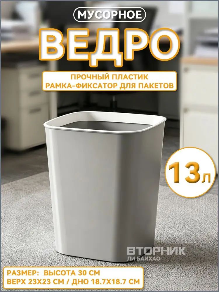 Мусорное ведро, 13 л, 1 шт, темно-серый, высота 30 см, длина 23 см
