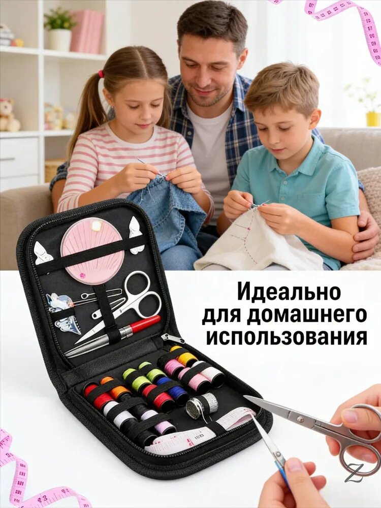 Швейный набор — фото 1