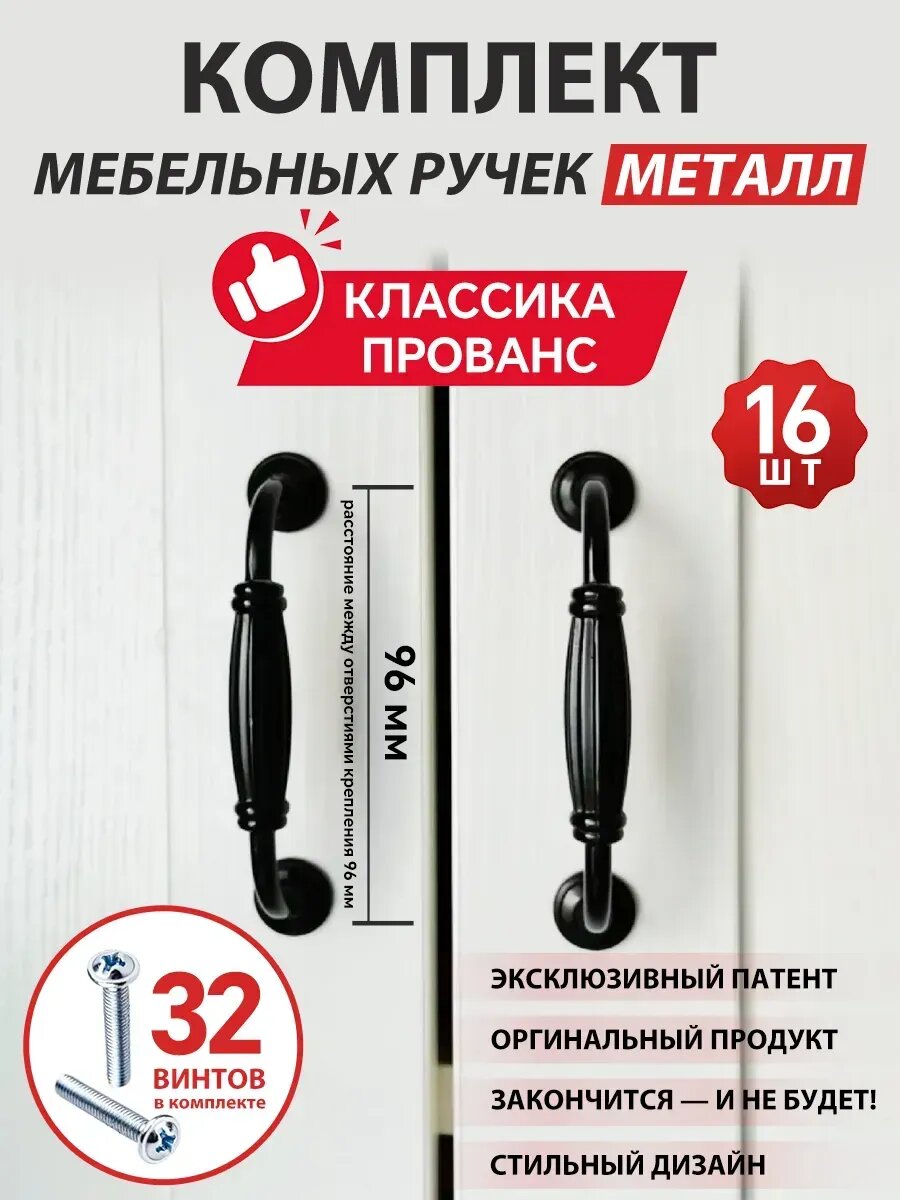 Чёрные ручки для мебели, 96 мм, 16 шт.