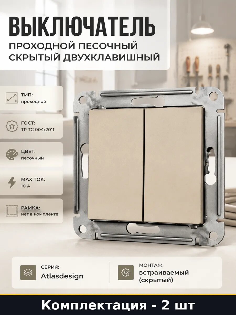 Механизм переключателя 2 клавиши быстрозажимной клеммой 2 шт