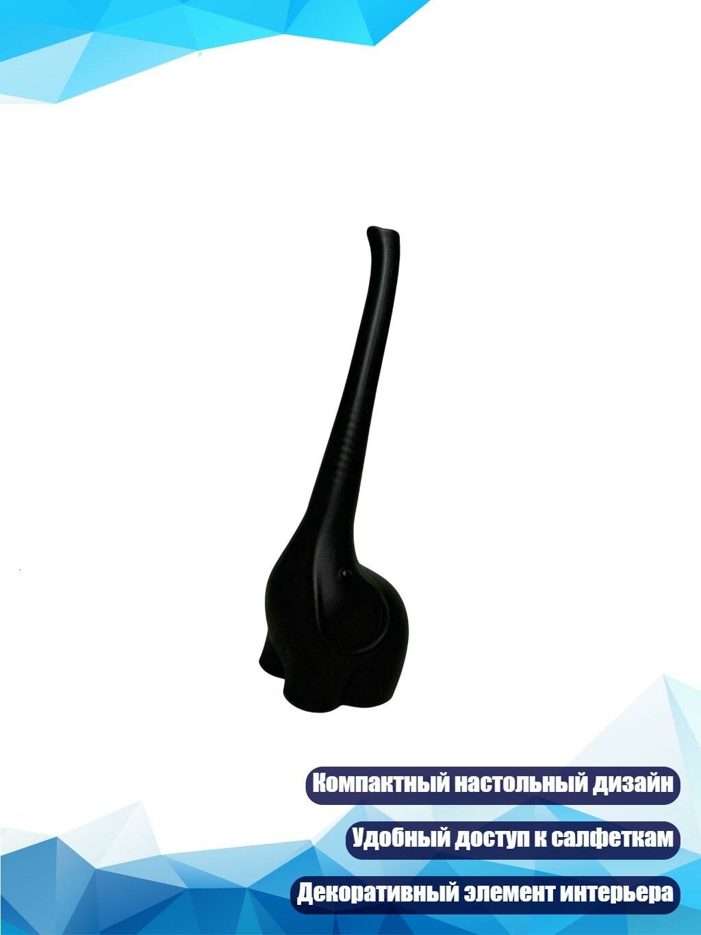 Настольная подставка для салфеток «Слон», Черный