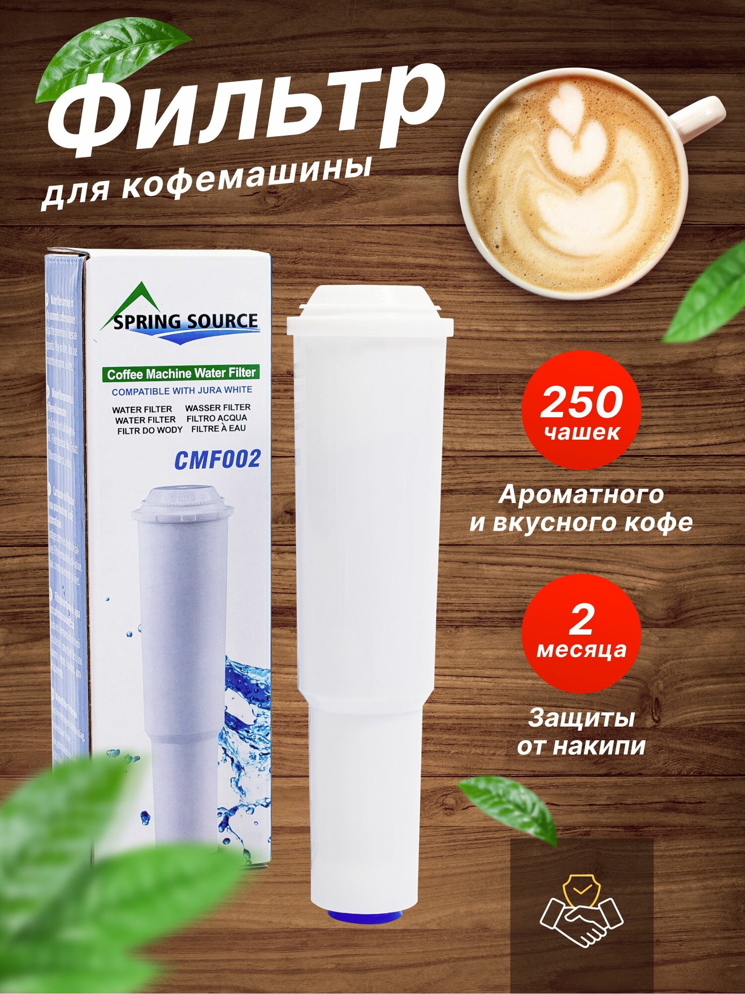 Фильтр для кофемашины Юра (Джура), совместимый с Jura CLARIS White (60209/7520)