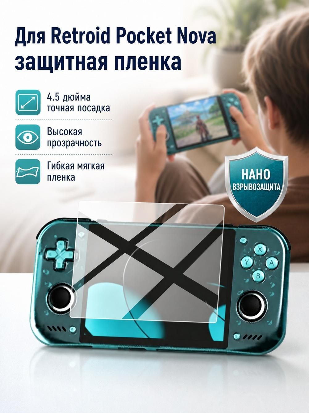 Водонепроницаемая, пылезащитная и устойчивая к царапинам защитная пленка для экрана диагональю 4,5 дюйма для Retroid Pocket Nova