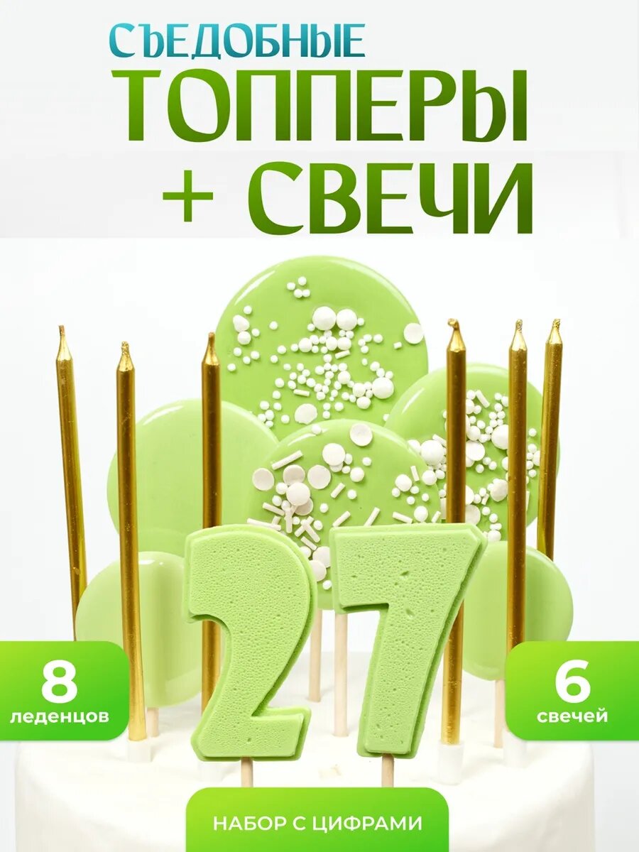 Топпер на торт 27 лет