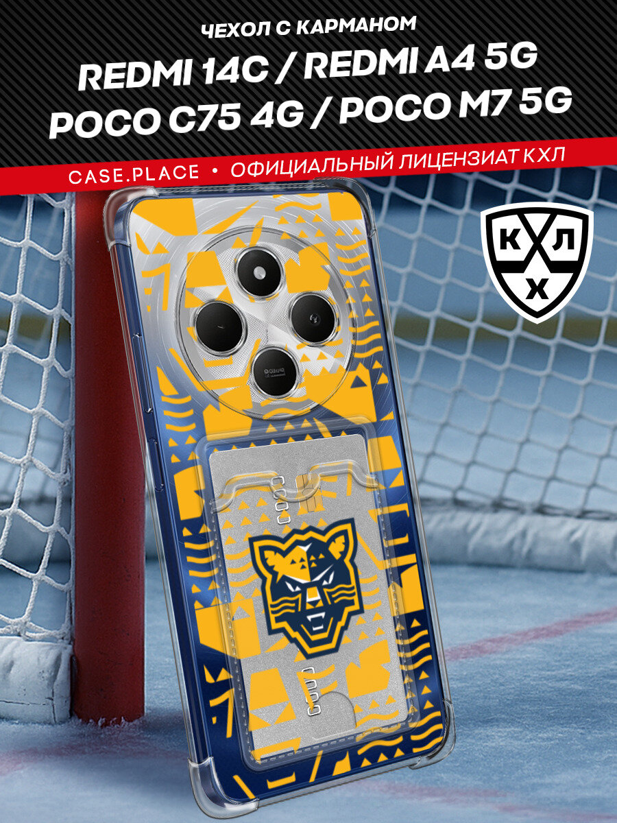 Чехол на Xiaomi Redmi 14C/Poco C75 4G/Redmi A4 5G/Poco M7 5G (Сяоми Редми 14C/Поко C75 4G/Редми A4 5G/Поко M7 5G) с картой и принтом Картхолдер Сочи КХЛ
