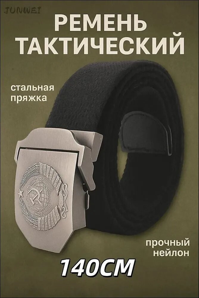 Ремень  для мужчин