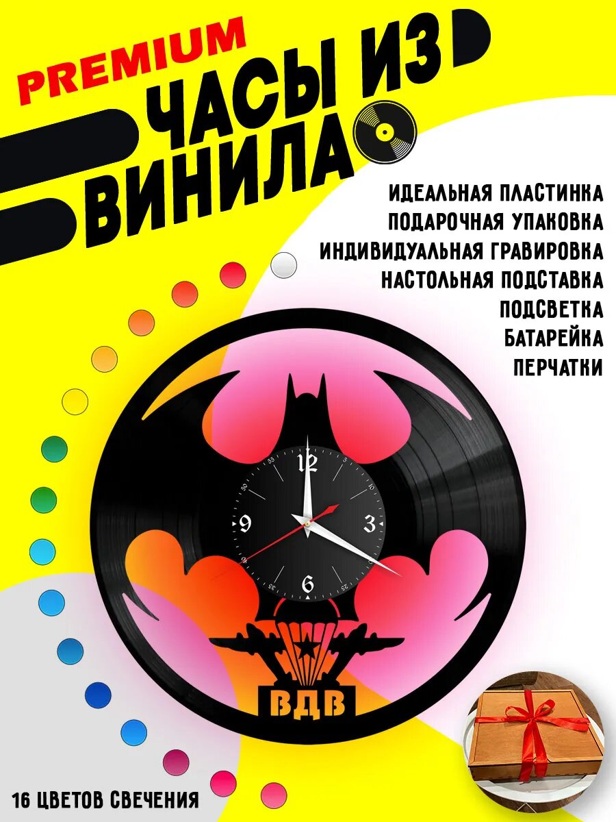 Часы с подсветкой ВДВ / Разведка