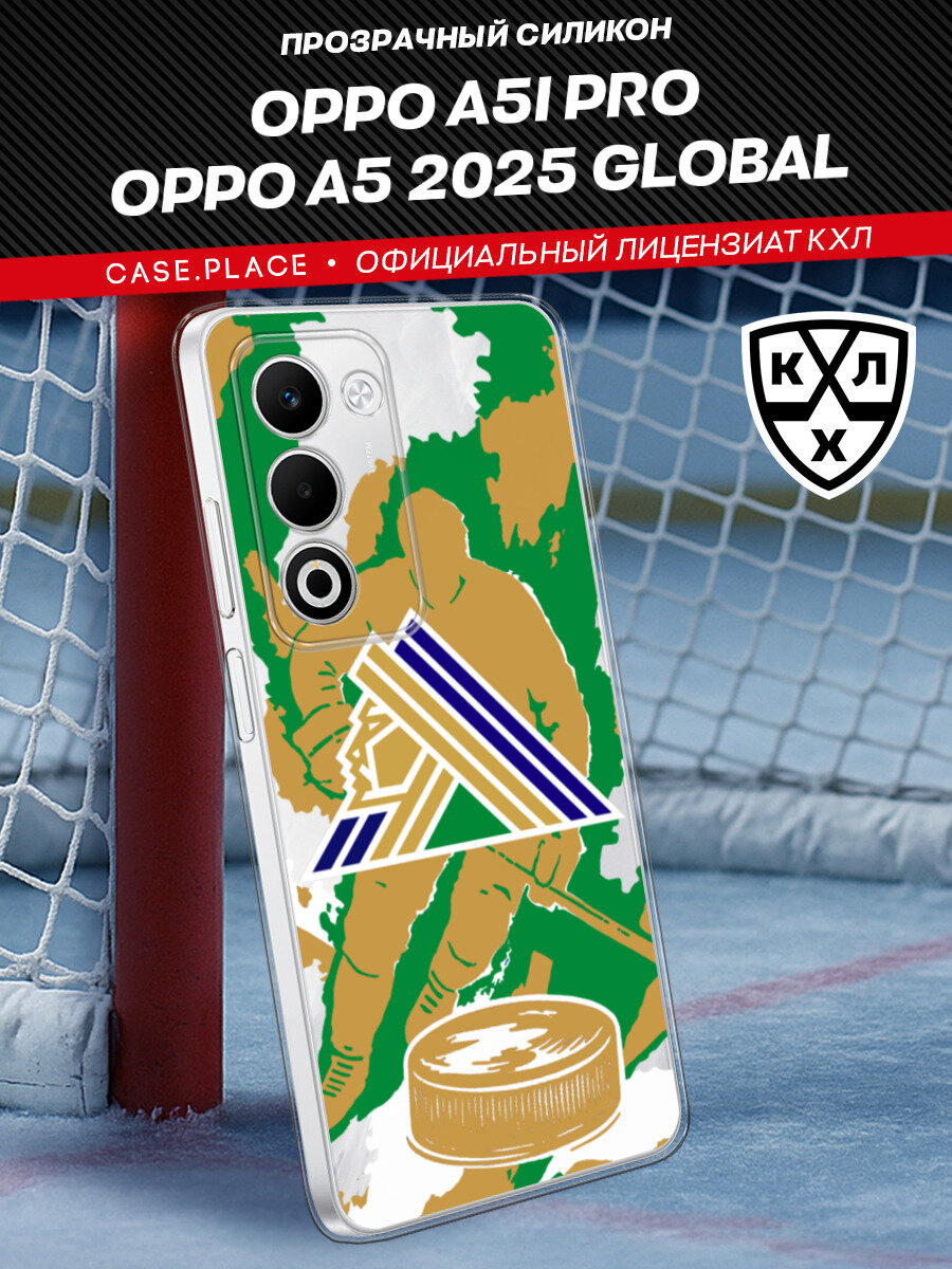 Чехол на OPPO A5 (2025) Global / Оппо А5 (2025) Глобал с принтом КХЛ Салават шайба, прозрачный
