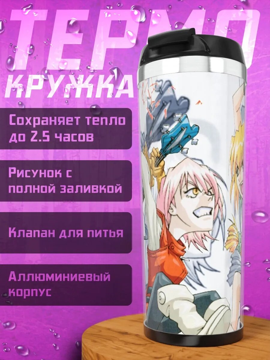 Термокружка Харуко и Эксель