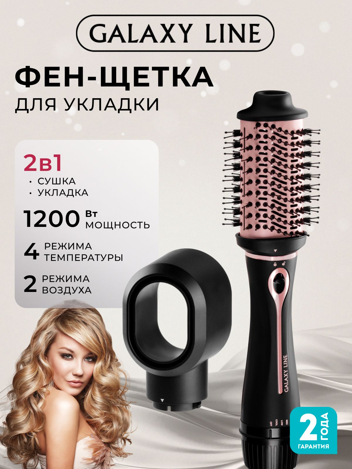 Фен щетка для волос GALAXY LINE GL4412