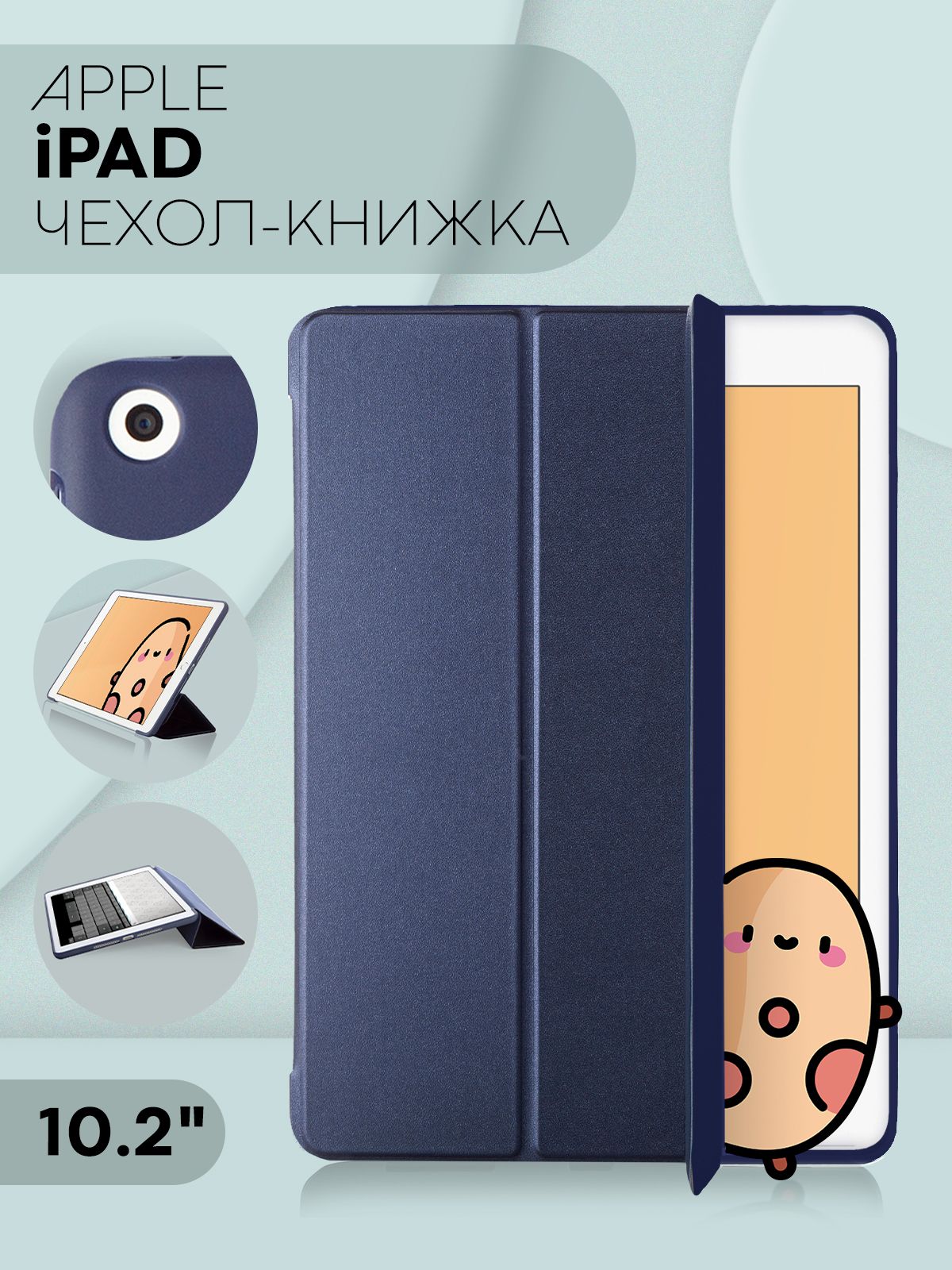 Чехол на Ipad 10.2, с функцией подставки и магнитной блокировки экрана (чехол для айпад 10.2), бренд картофан, темно-синий