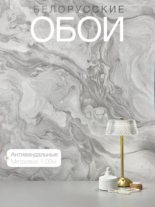 Обои флизелиновые 1.06м, метровые, в спальню