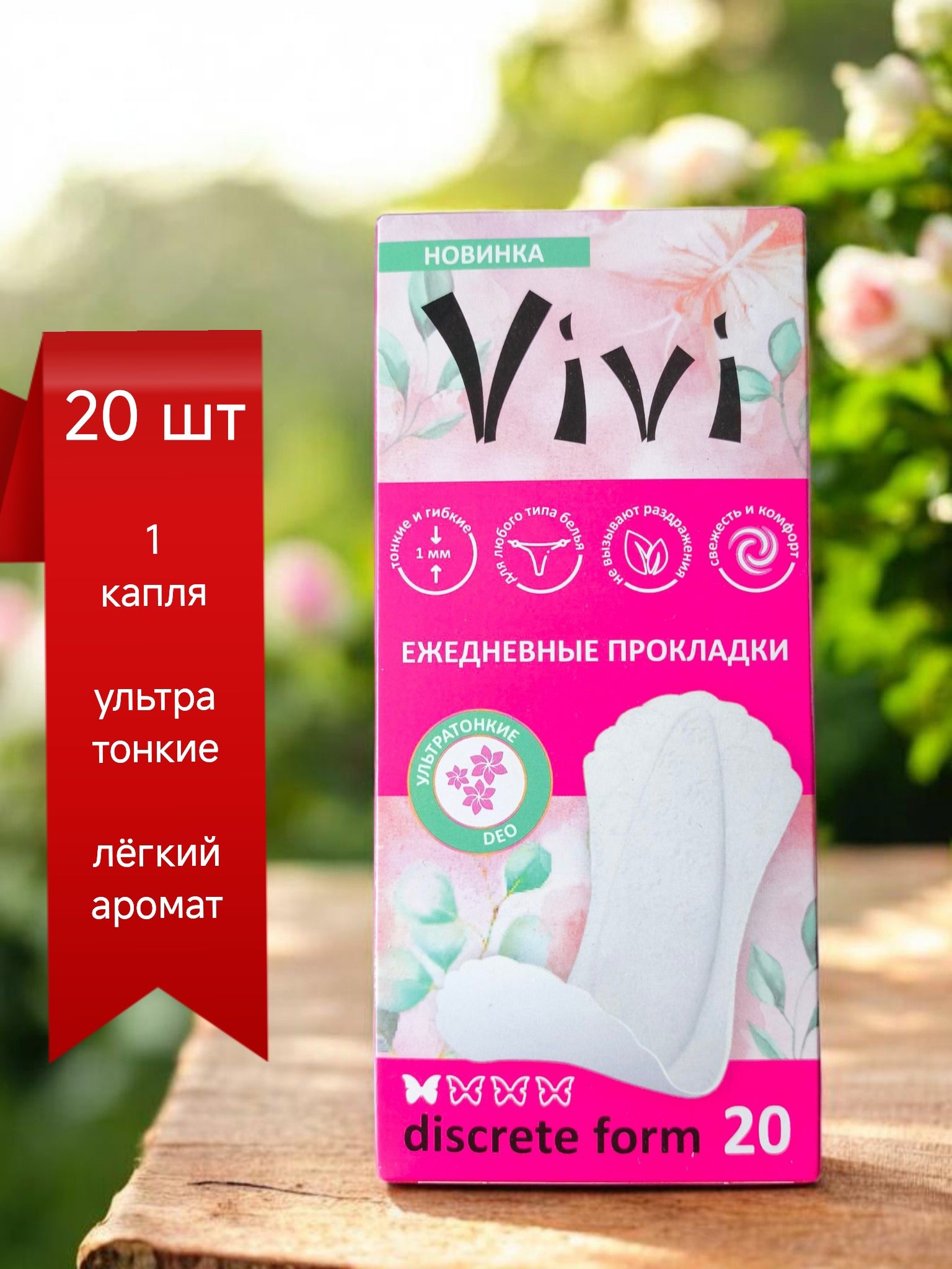VIVI Прокладки женские 20 шт