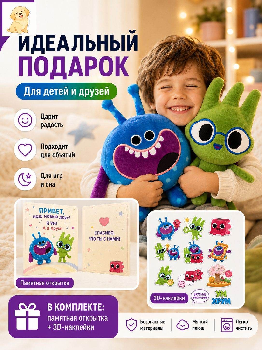 Мягкая игрушка Ум 25 см из мультфильма Ум и Хрум плюшевый персонаж для детей