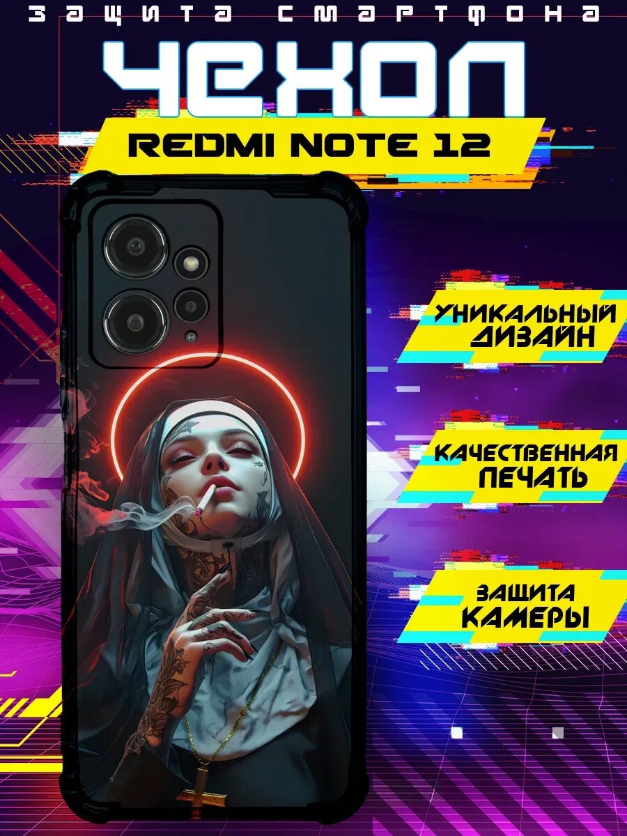 Чехол на REDMI NOTE 12 силиконовый с принтом монашка