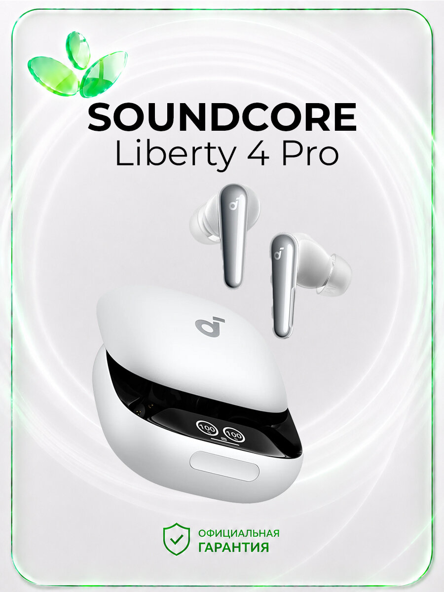 Беспроводные наушники Anker Soundcore Liberty 4 Pro, белые