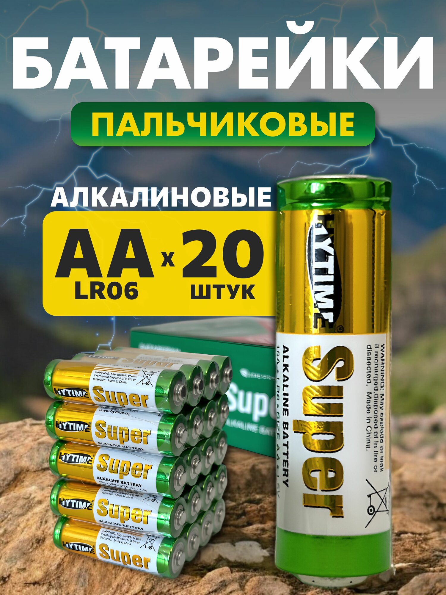 Батарейка AA, L (щелочной) тип, 2500 мА•ч, 1,5 В, 20 шт