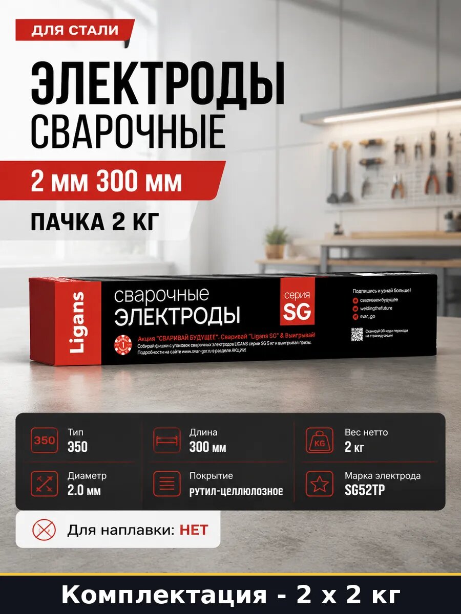 Электроды сварочные 2 мм 300 мм рутил целлюлозные 2 кг 2 шт