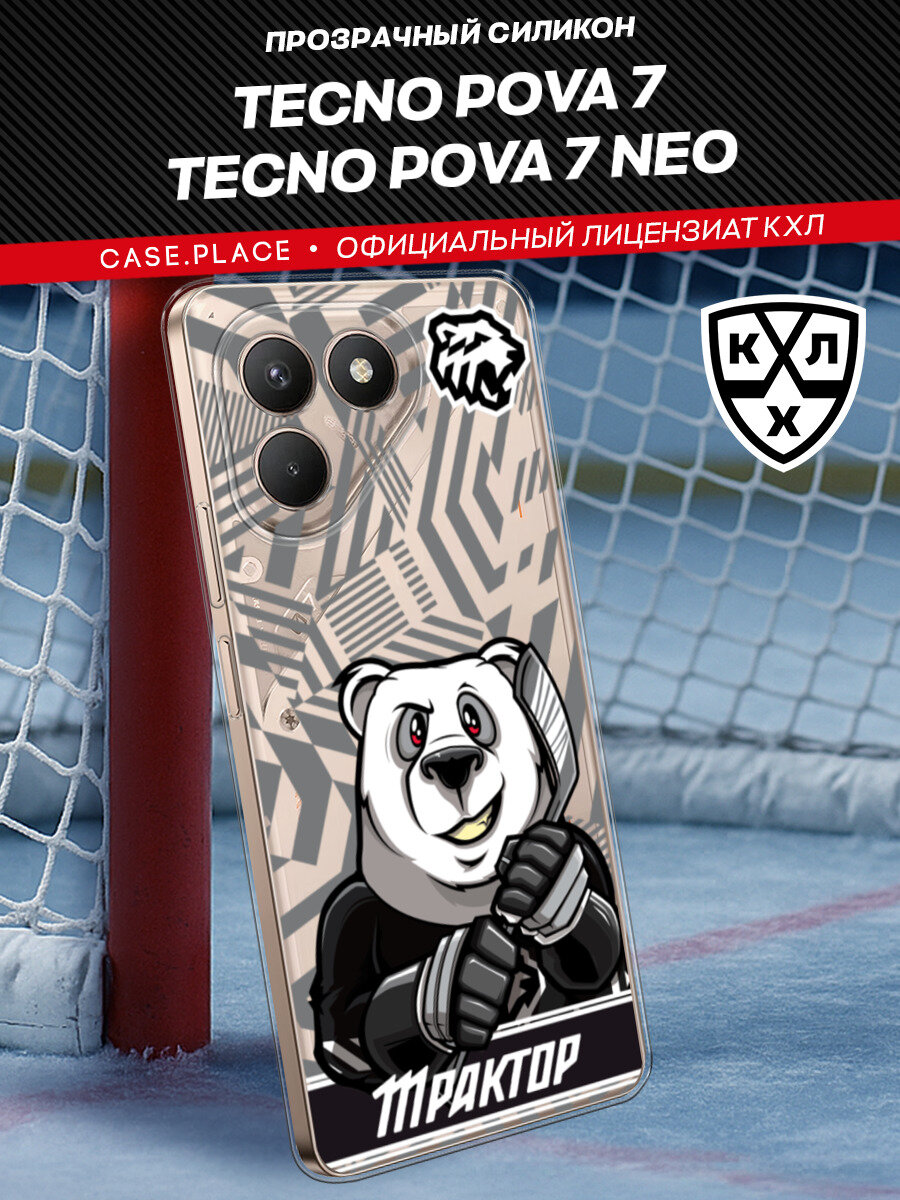 Чехол на Tecno Pova 7/7 Neo / Текно Пова 7/7 Нео с принтом КХЛ Трактор маскот, прозрачный