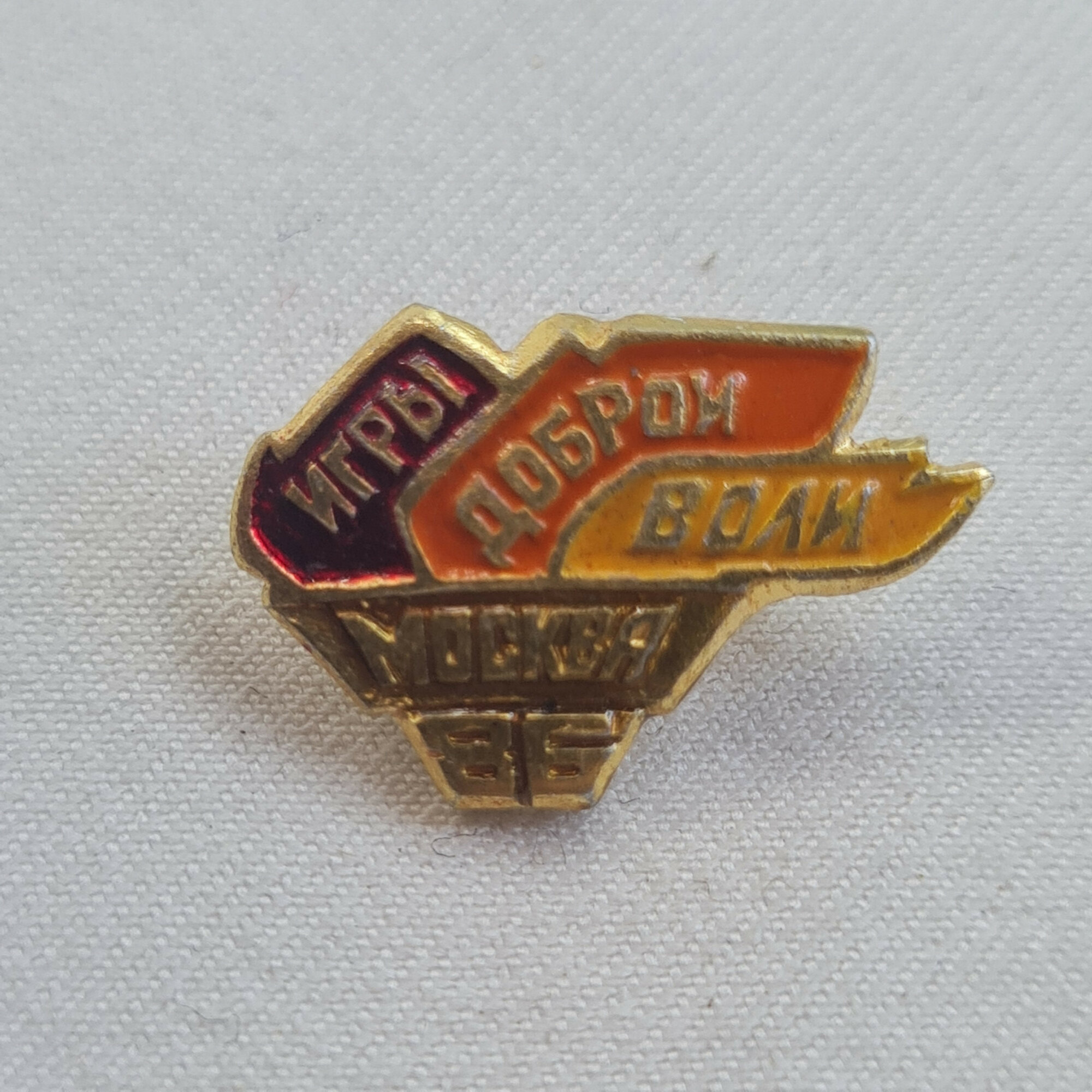 Значок СССР. Игры доброй воли, Москва 86, спорт. Винтажный значек.