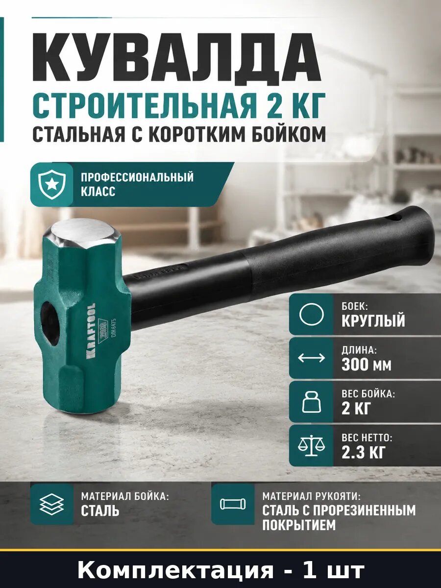 Кувалда строительная 2 кг стальная с коротким бойком