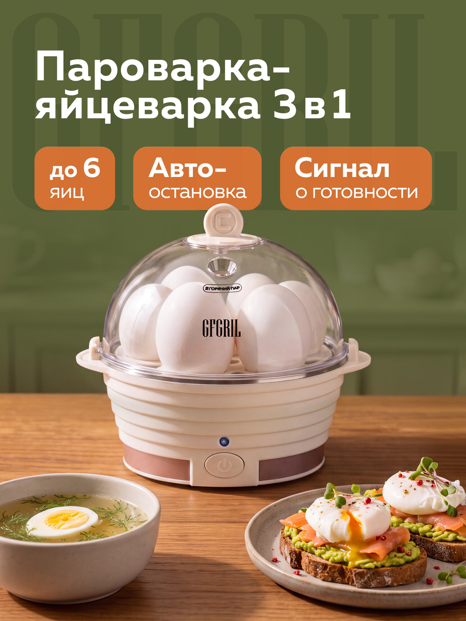 Пароварка-яйцеварка электрическая 3 в 1 GFGRIL GFS-3