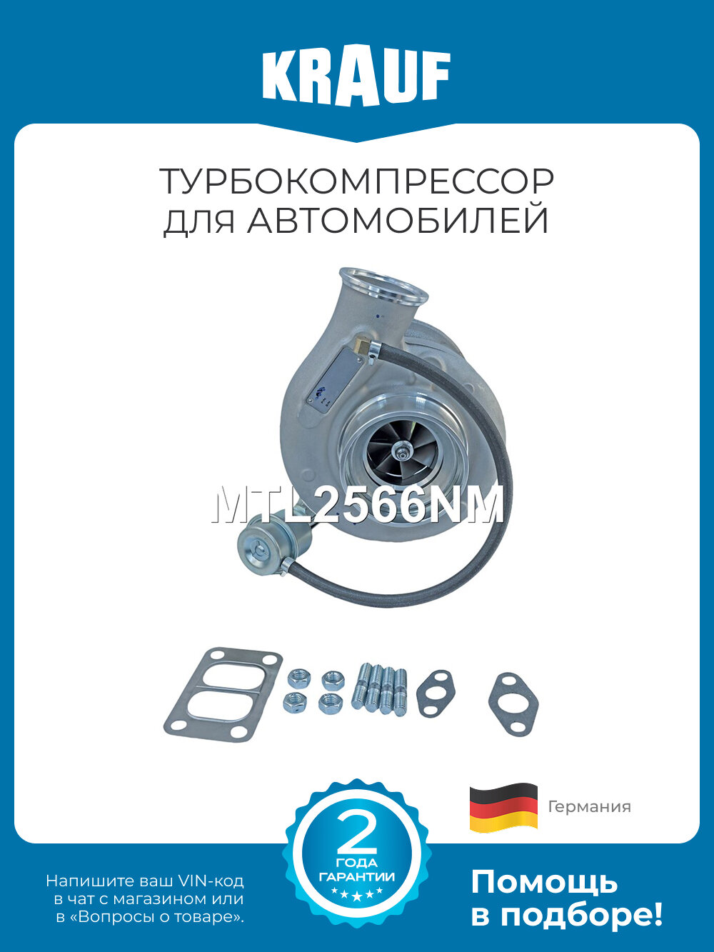 Турбокомпрессор Krauf MTL2566NM